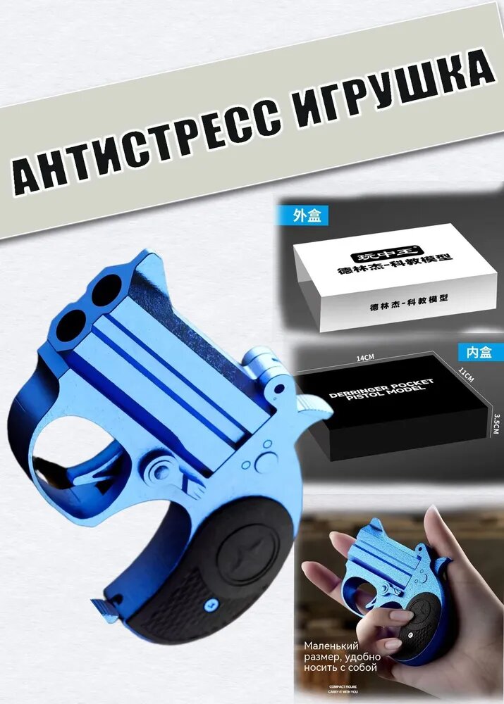 Delinger сплава игрушка пистолет-серебристо-черныйyan, антистресс, металл