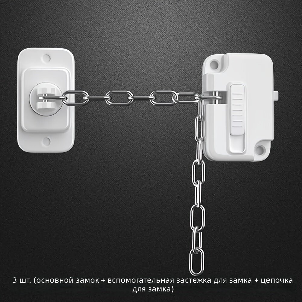 Регулируемые защитные замки на окно комплект 3 шт. (основной, вспомогательный, цепочка) самоклеящиеся без сверления металлические и пластиковые для домашней безопасности и проветривания