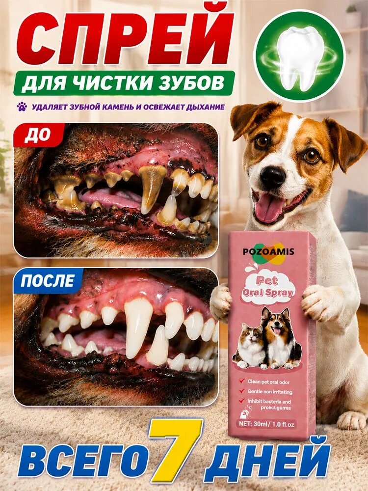Спрей для полости рта для кошек и собак, бережная стерилизация, освежает дыхание, удаляет бактерии с зубного налета, Удаление зубного камня,30мл