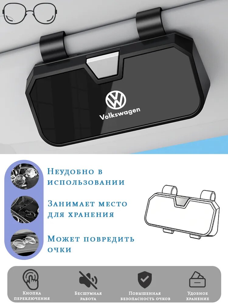 Держатель для очков на солнцезащитном козырьке автомобиля, футляр для хранения очков подходит для Volkswagen Touran Tiguan Passat Bora Golf Polo Sagitar Magotan Tayron Sharan Touareg Lavida Teramont