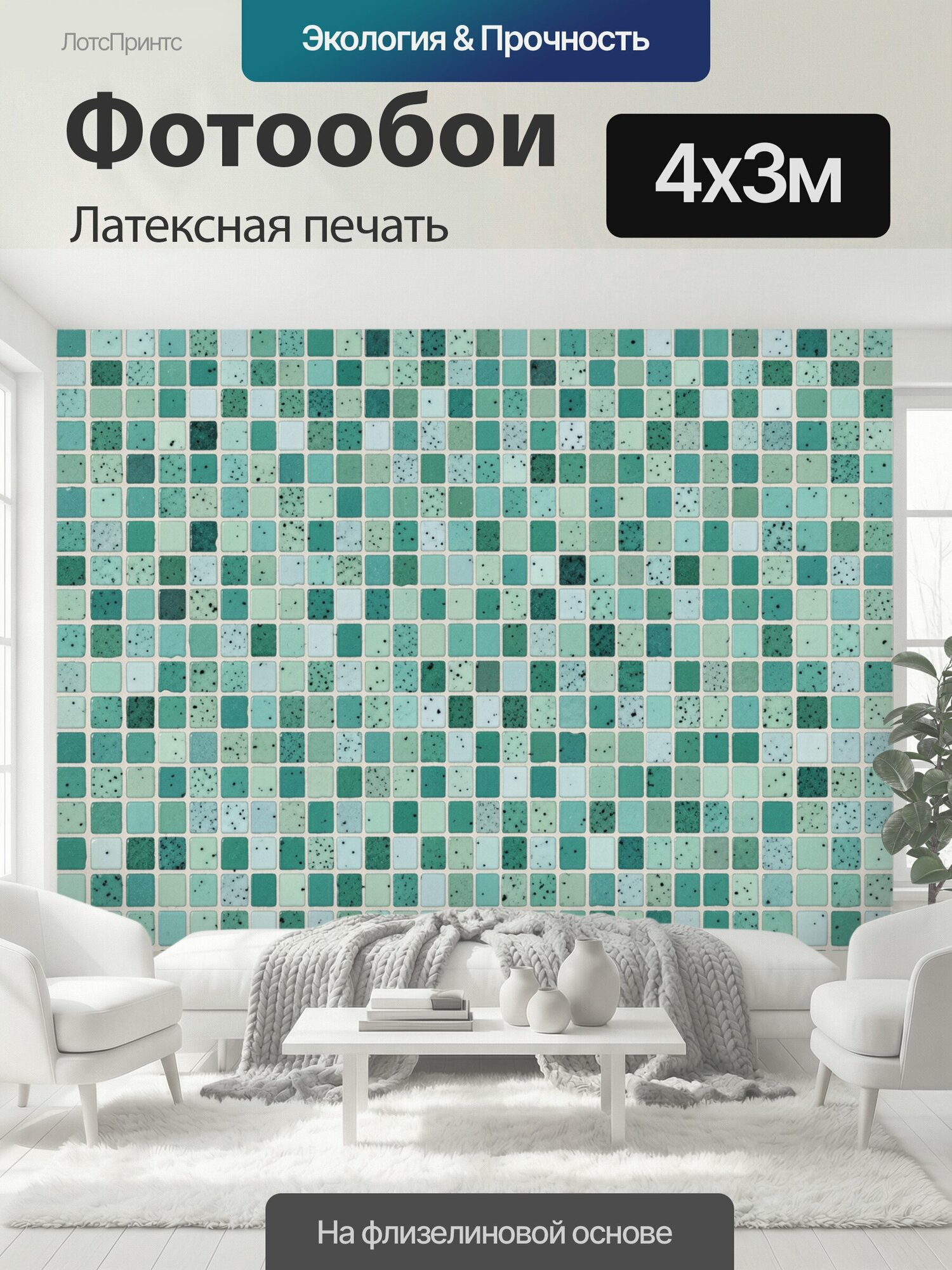 Фотообои моющиеся ударопрочные "Геометрический паттерн плитки мятный. Повторяющийся геометрический узор из маленьких квадратов и прямоугольников с." 400x300 см. латексная печать
