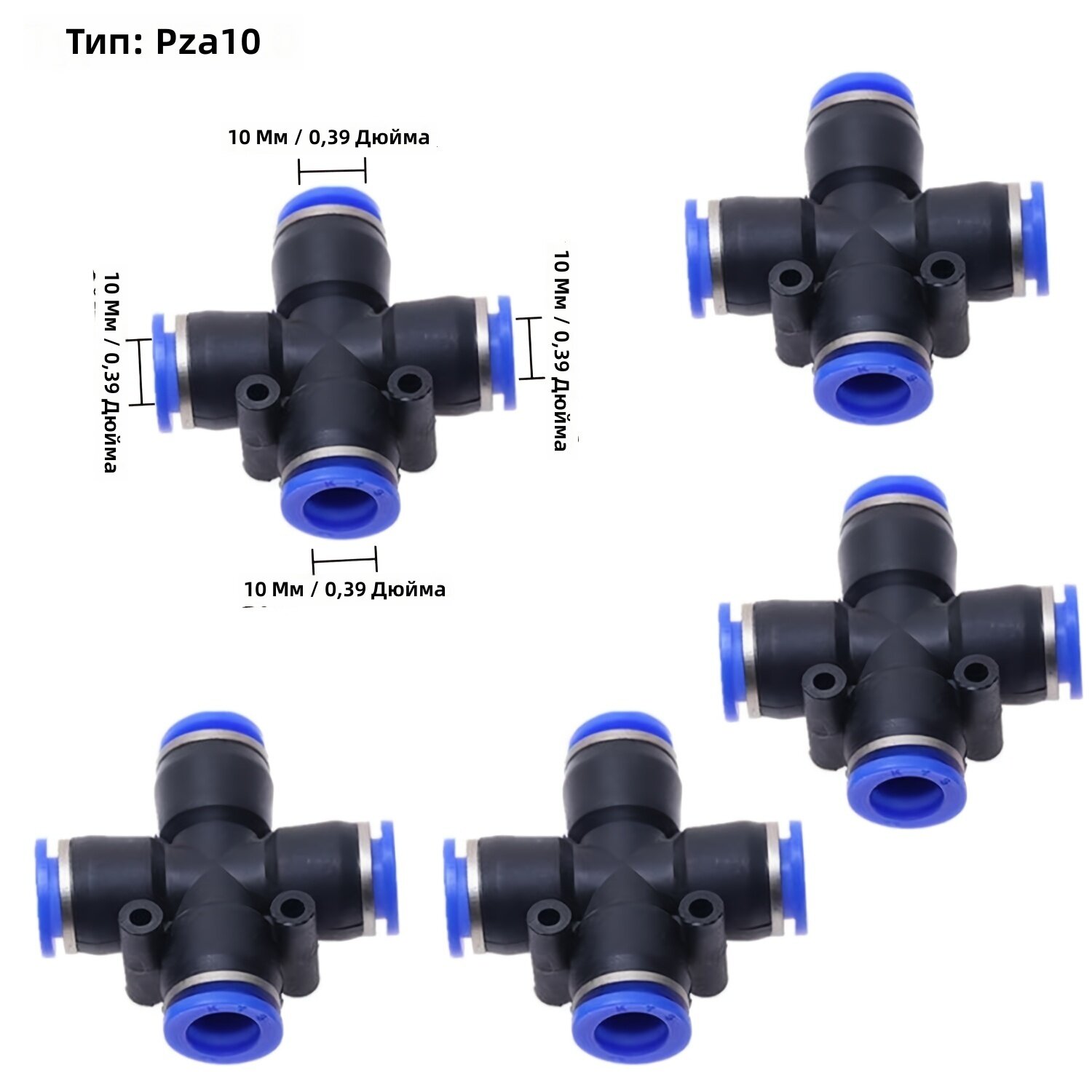 Крестовина пластиковая с быстрым соединением для пневматики и садового полива, 4/6/8/10 мм, комплект 5 шт, модель PZA10