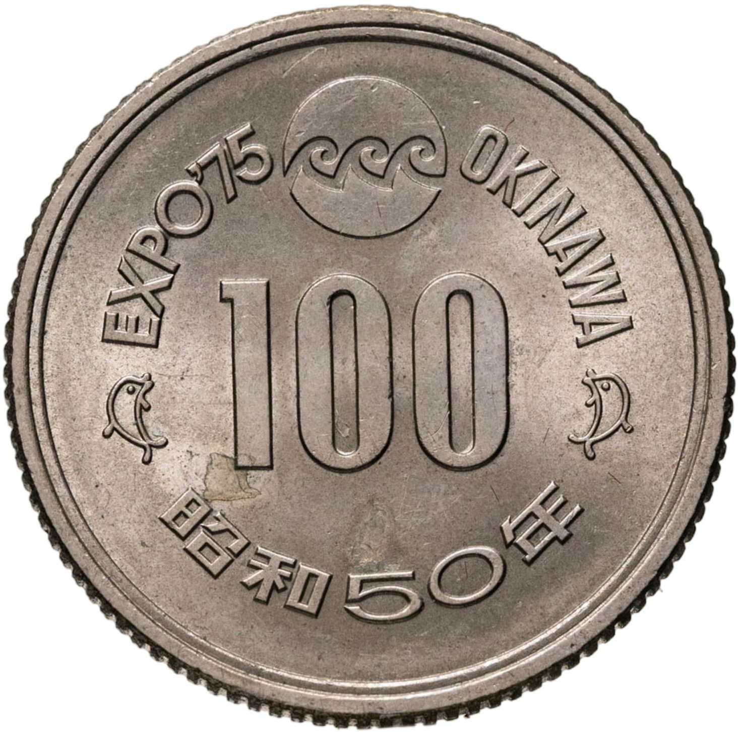 Япония 100 йен yen 1975 Международная Выставка океана на Окинаве, Мельхиор медь-никель, в сохранности AU