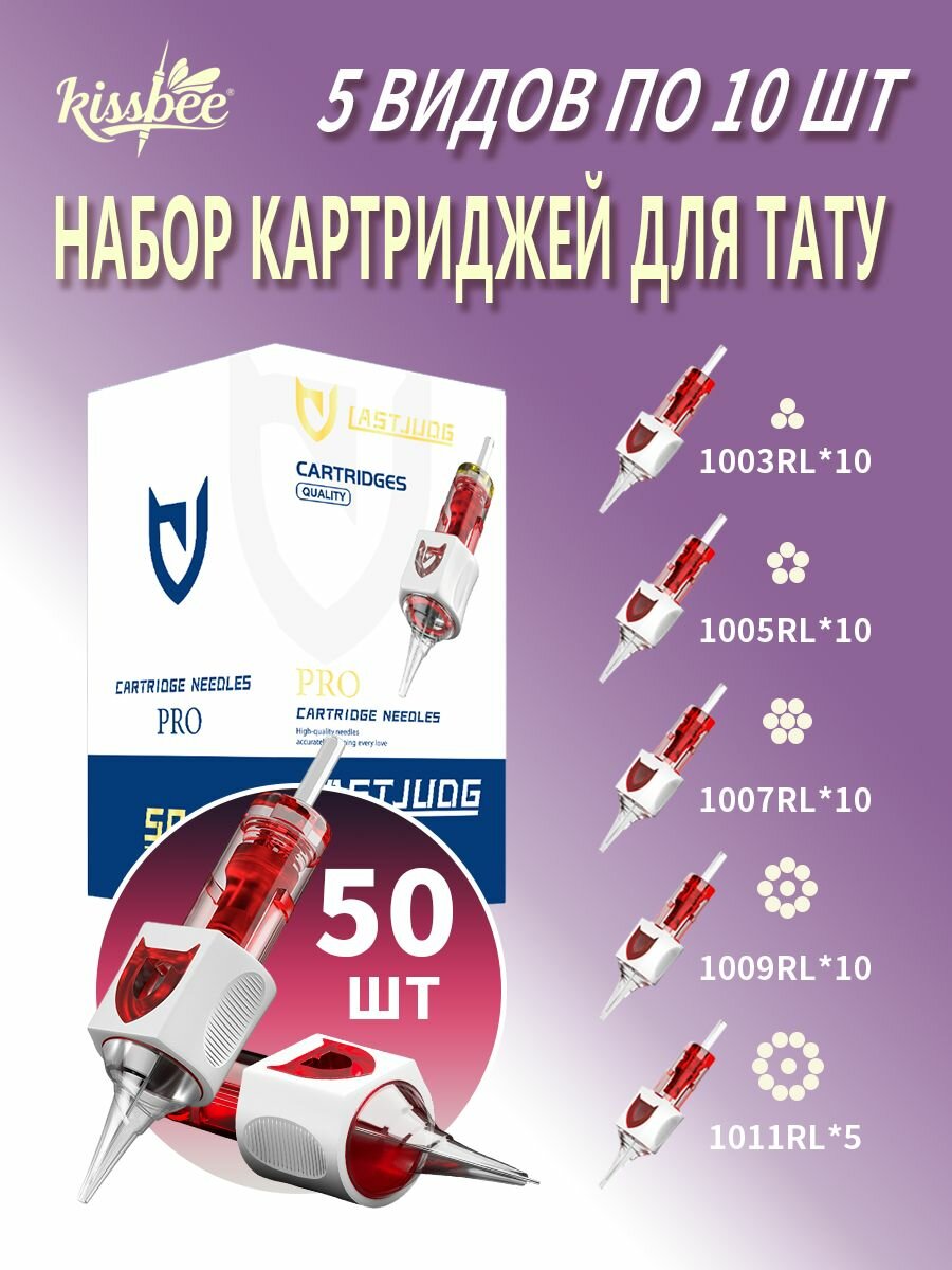 Kissbee набор картриджей для тату машинки Z2mix50 RL round liner mix 5 видов по 10 шт диаметр игл 0,3 мм иглы для тату машинки 5 видов 50 штук 0.3 мм картриджи