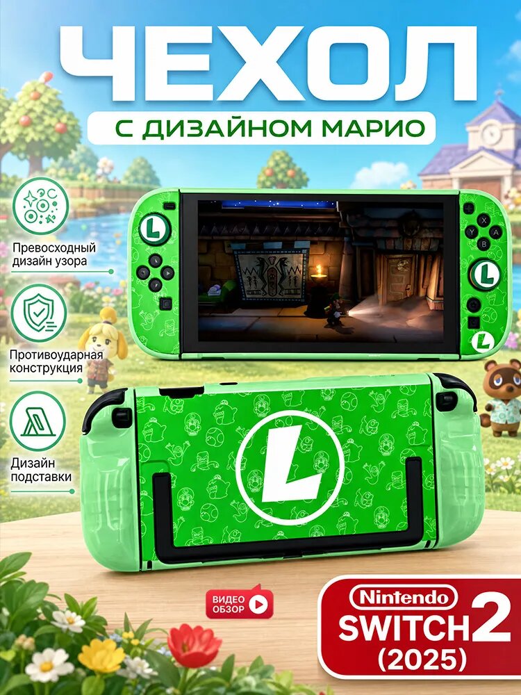 Противоударный чехол с дизайном Марио для Nintendo Switch 2, с 2 накладками на кнопки