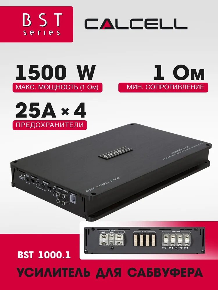 Сабвуферный усилитель CALCELL BST-1000.1, моноблок, 1500Вт