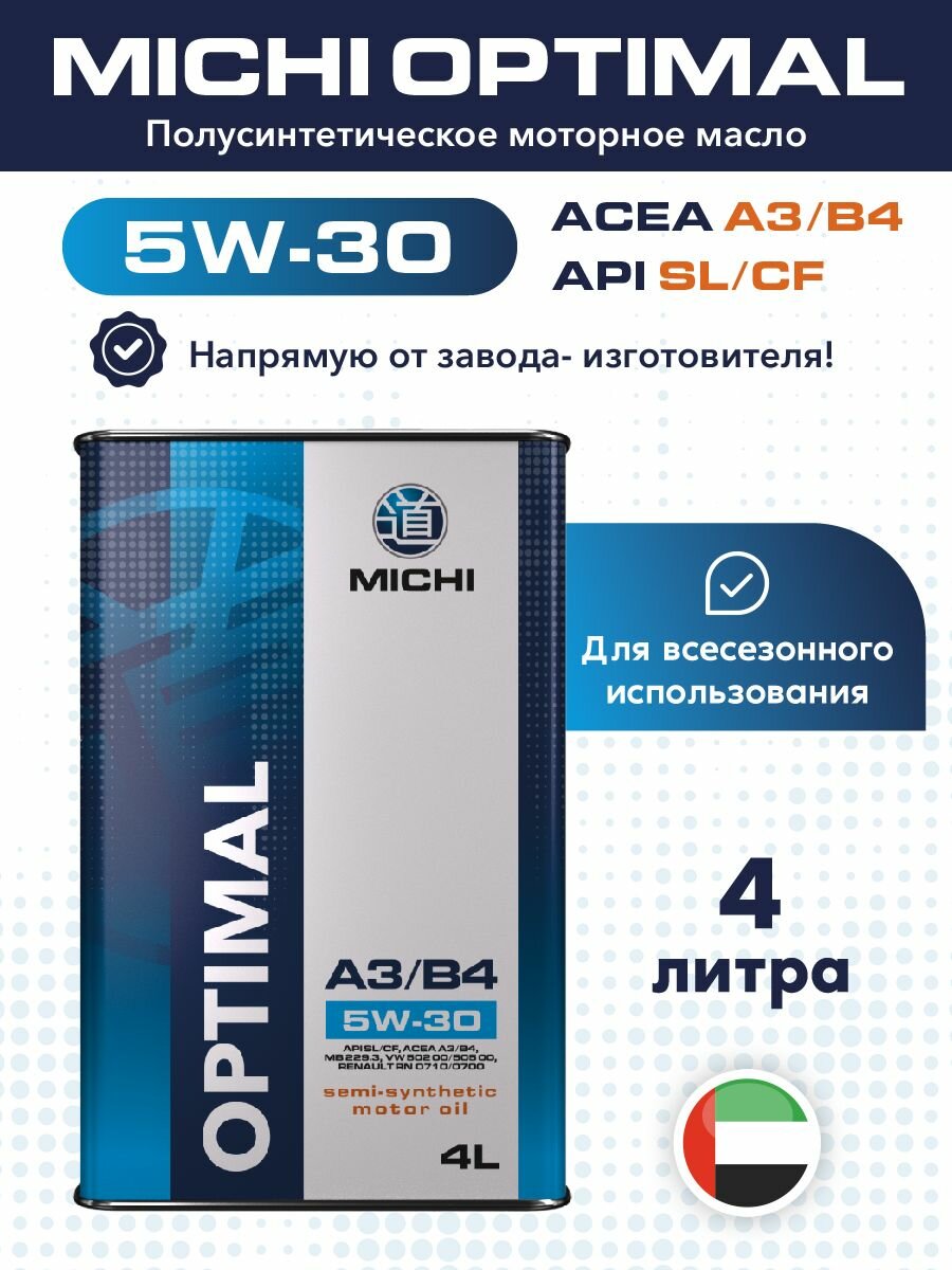 MICHI 5W30 5W-30 Масло моторное, Полусинтетическое, 4 л