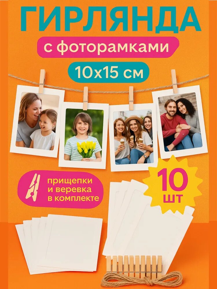 Гирлянда с прищепками для фото, Растяжка для фотографий