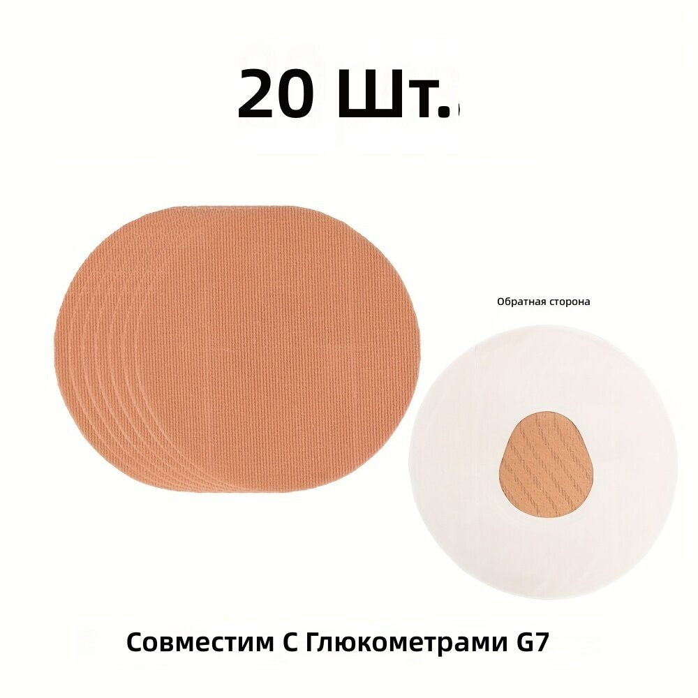 Наклейки для сенсора G7, 20 шт, водонепроницаемые, без клея в центре, полное покрытие, цвет Сепия