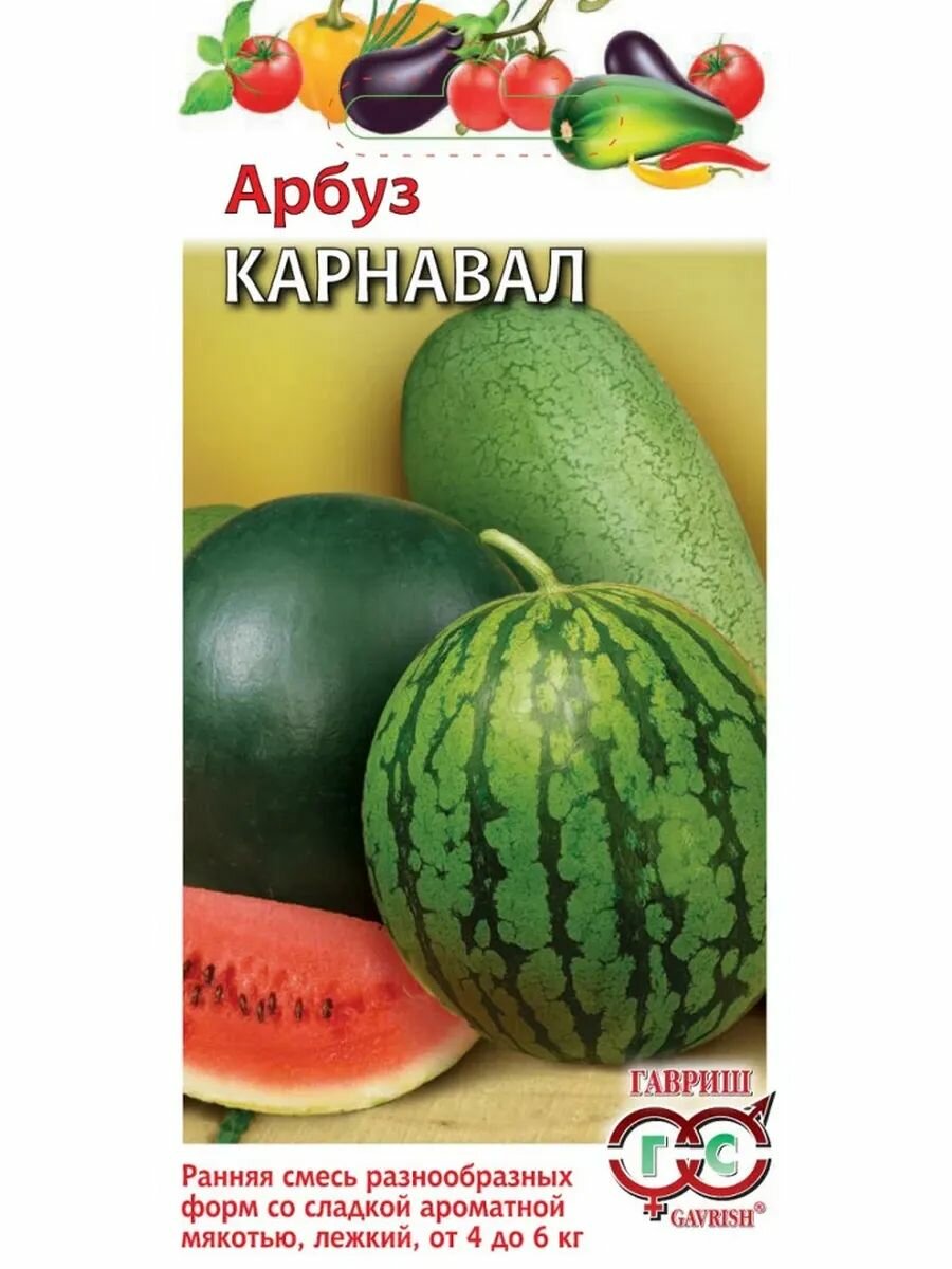 Семена "Арбуз Карнавал, смесь"
