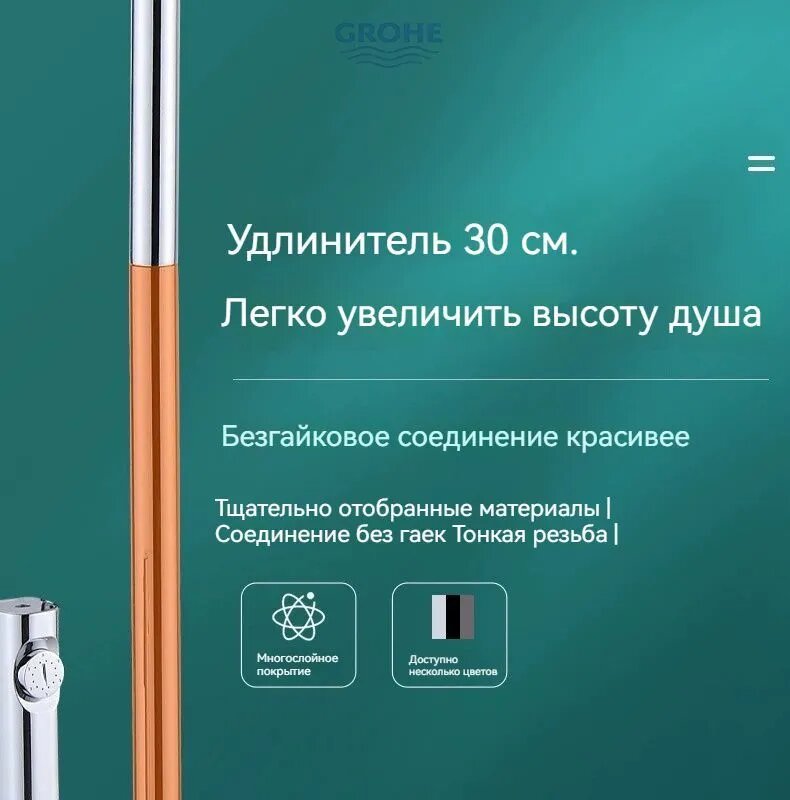GROHE - Удлинитель для душа — фото 1