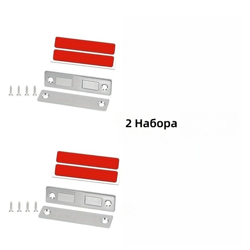 Ультратонкие магнитные защелки для дверей, 2 комплекта, серебристый цвет, для раздвижных дверей и шкафов