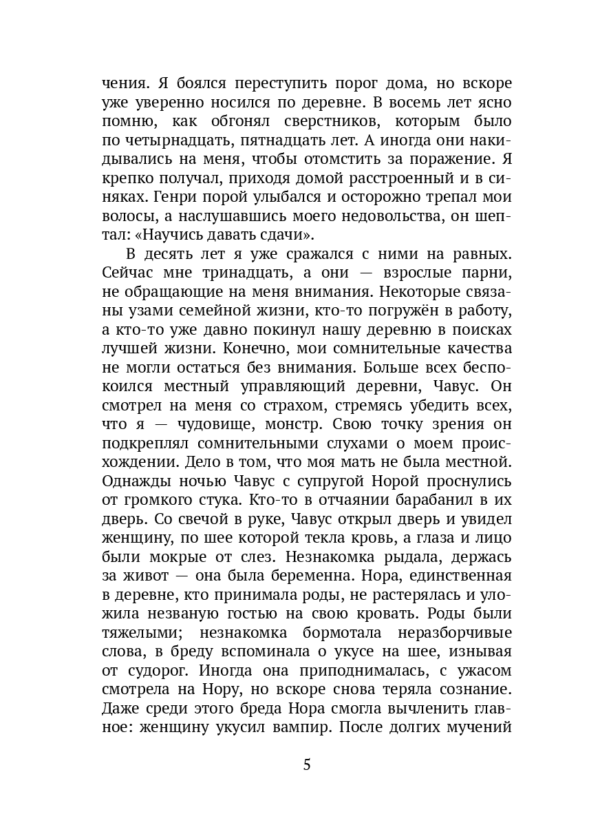 Сын вампира — фото 1