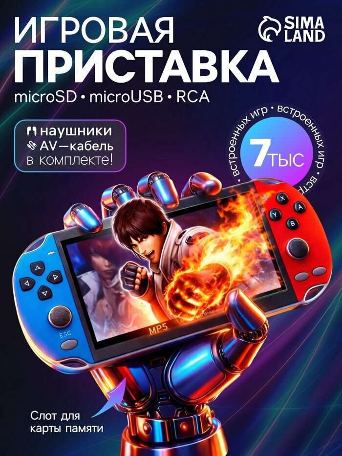Уценка Игровая приставка X7 Plus, AV кабель, 8 бит, 7000 игр, сине-красная