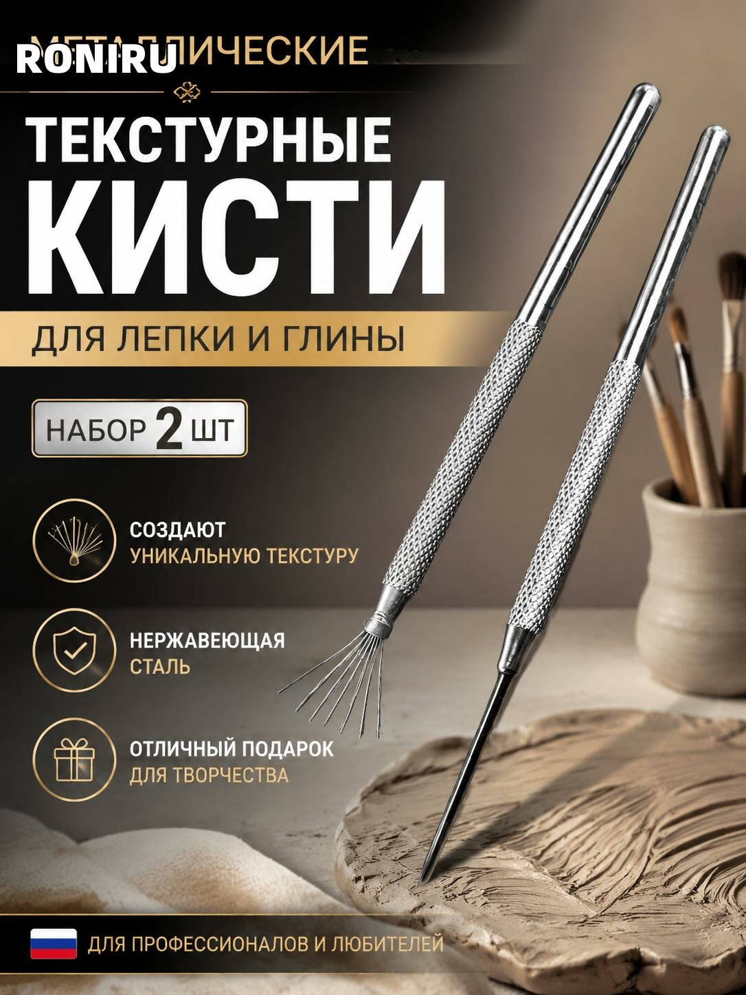 Металлические текстурные кисти для лепки и глины, набор 2 шт — инструмент для творчества и подарок детям и взрослым