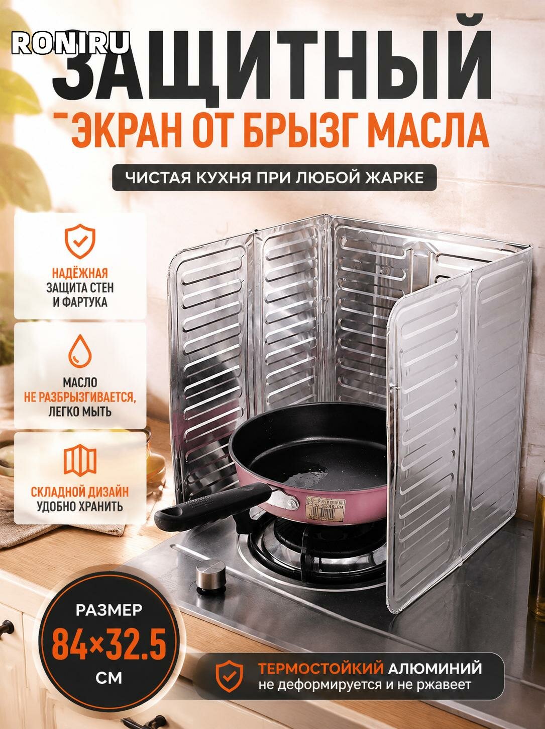 Защитный экран от брызг масла для плиты 84x32.5 см из алюминиевой фольги — защита стен и фартука при жарке для дома