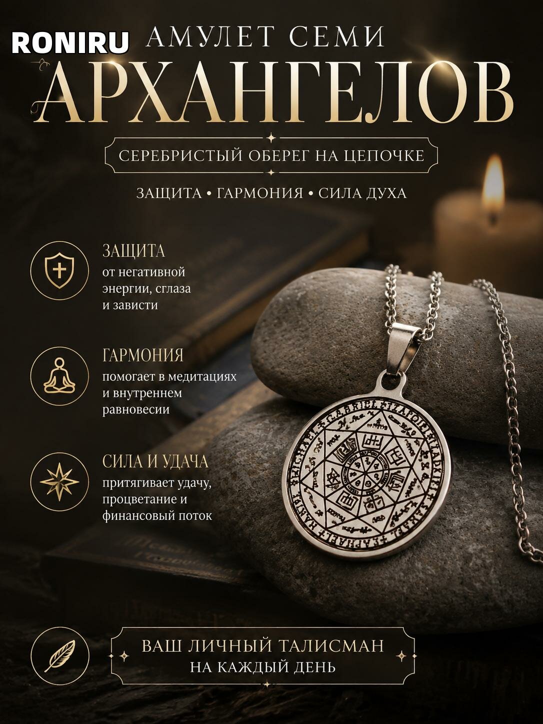 Амулет семи Архангелов на цепочке — серебристый оберег и талисман защиты для медитаций и повседневной гармонии