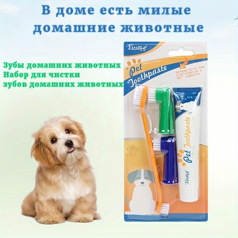 Зубная паста для собак и кошек. Зубная щетка для собак и кошек набор.
