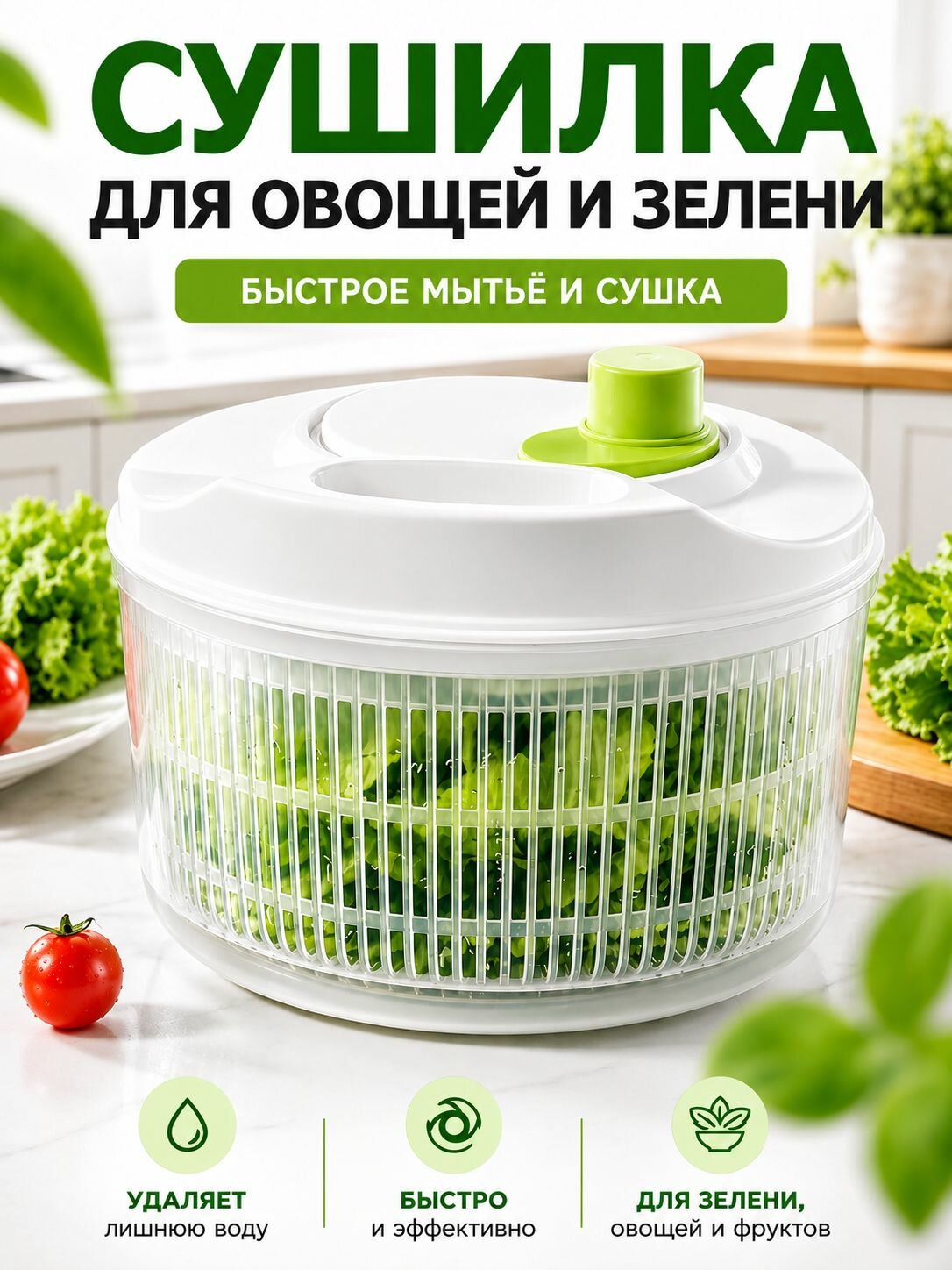 Сушилка для салата, зелени 1 ярус, 3 л для овощей кухонная
