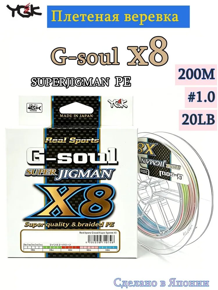 Плетеная проволока YGK X8 G-SOUL JIGMAN 200M #1.0(20LB) Для Луиы