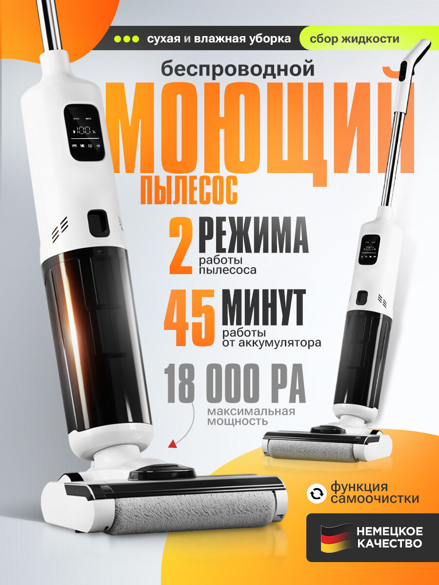 Моющий пылесос вертикальный беспроводной CleanWow для влажной и сухой уборки дома 3в1 c самоочисткой и электролизом, легкий и мощный 13 кПа