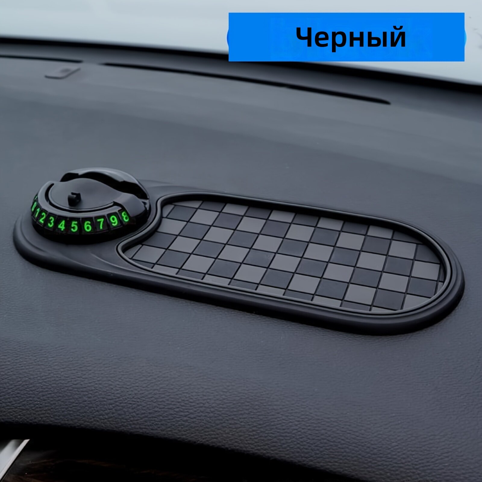 Автомобильный держатель на приборную панель 3 в 1 с поворотным креплением 360°, со скрытым знаком для парковки и подставкой для хранения, нескользящий, для смартфонов, планшетов и GPS-навигаторов, черный
