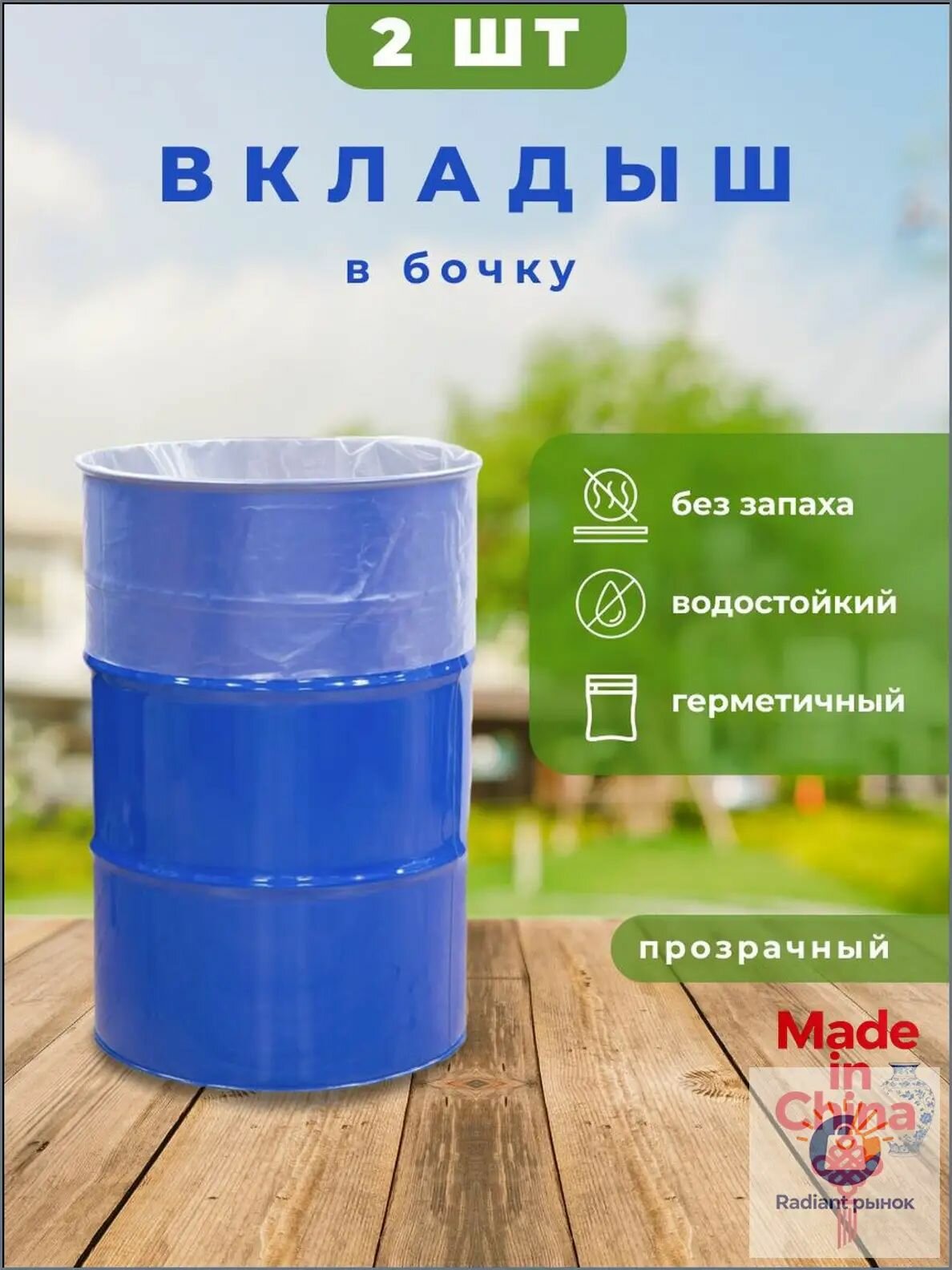 Гри-вкладыш для бочки Полимерный материал