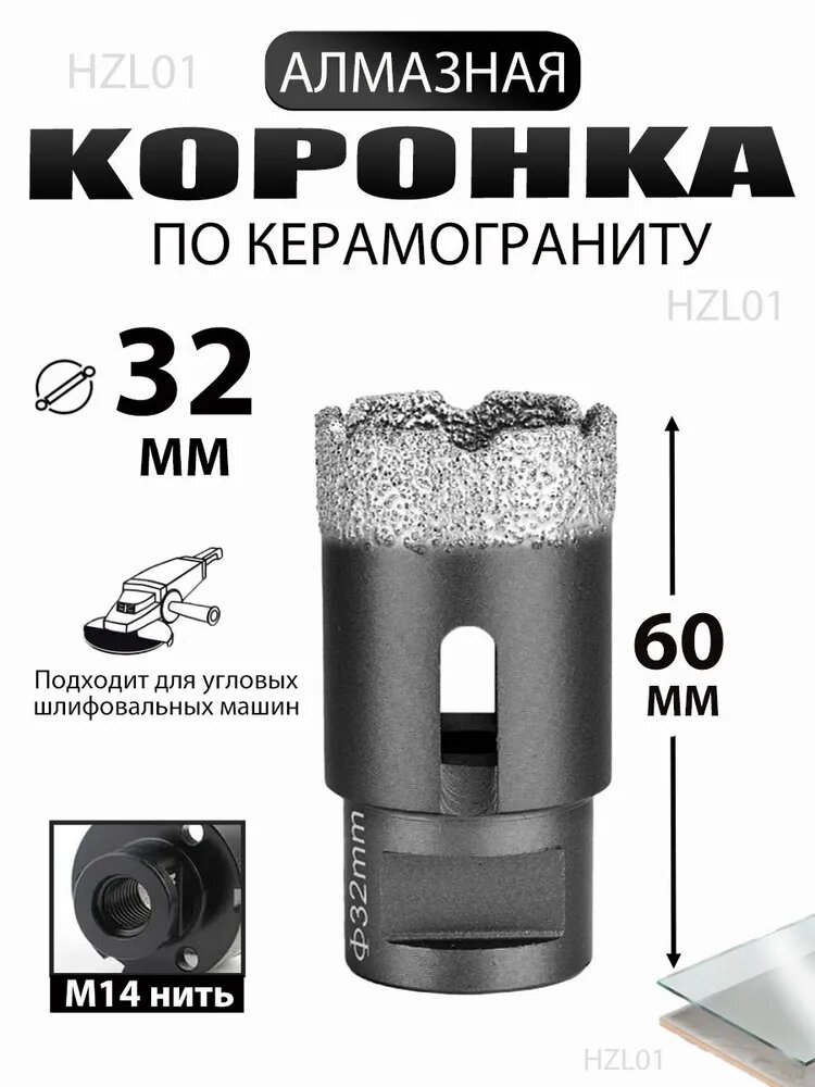 Коронка алмазная по керамограниту 32 мм для УШМ (сухое сверление)