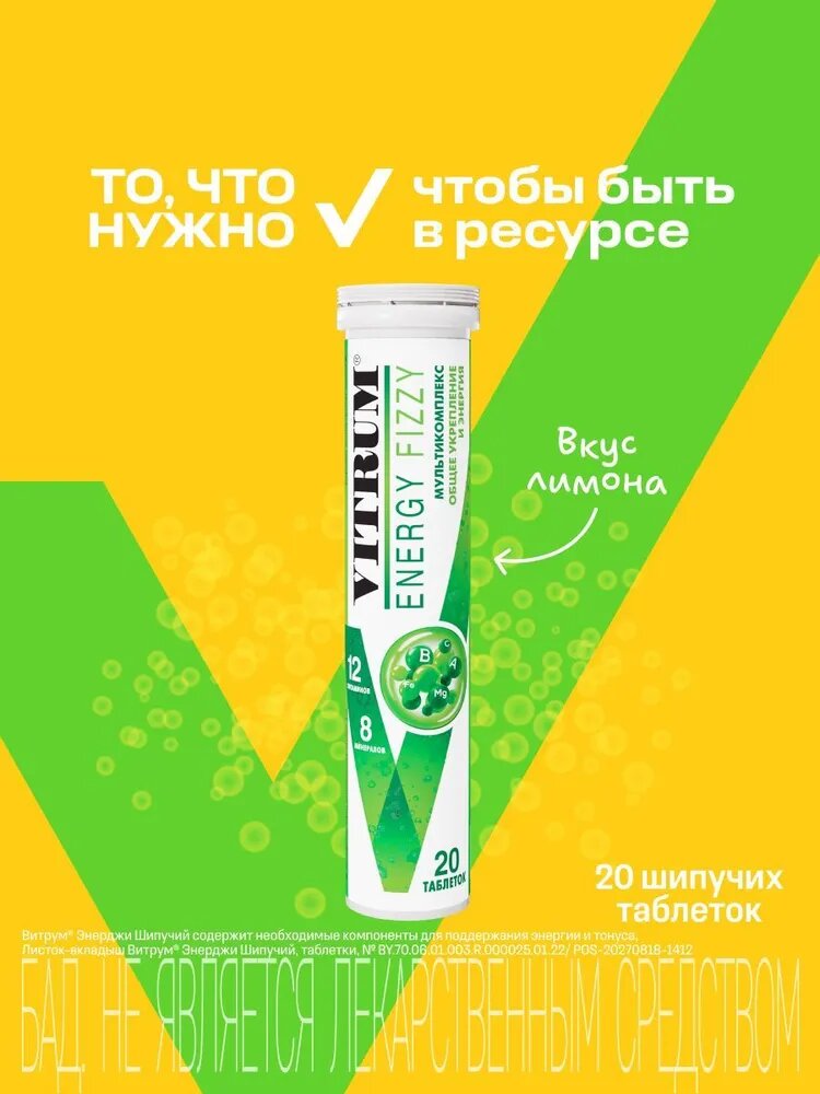 Витрум Энерджи, витаминный комплекс, шипучие таблетки, 20 шт