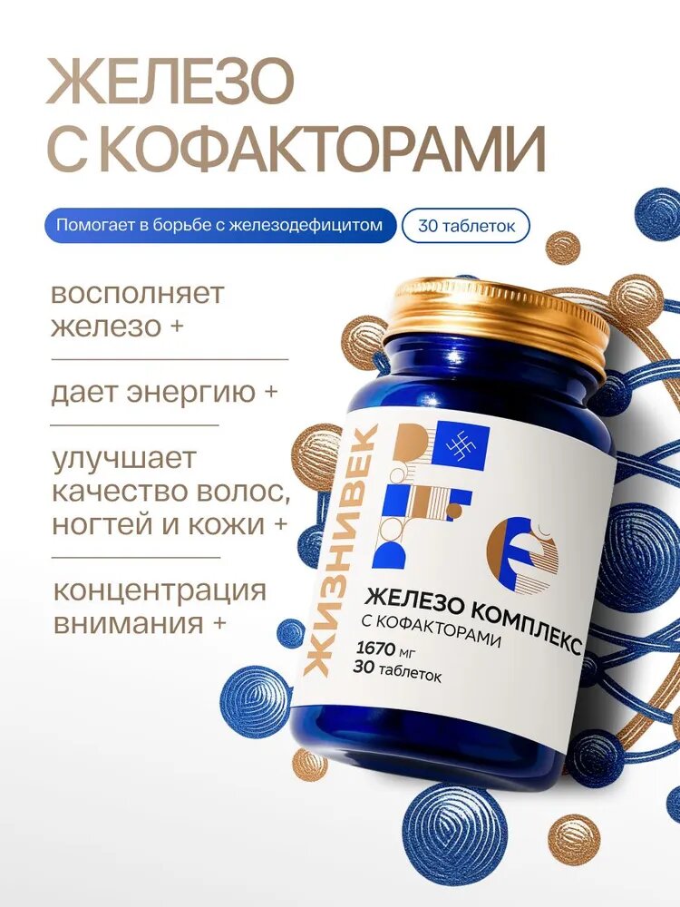 Железо комплекс с кофакторами