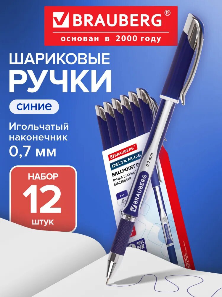 Ручка шариковая Brauberg "Delta Plus", синяя, выгодная упаковка, комплект 12 штук, 0,35 мм