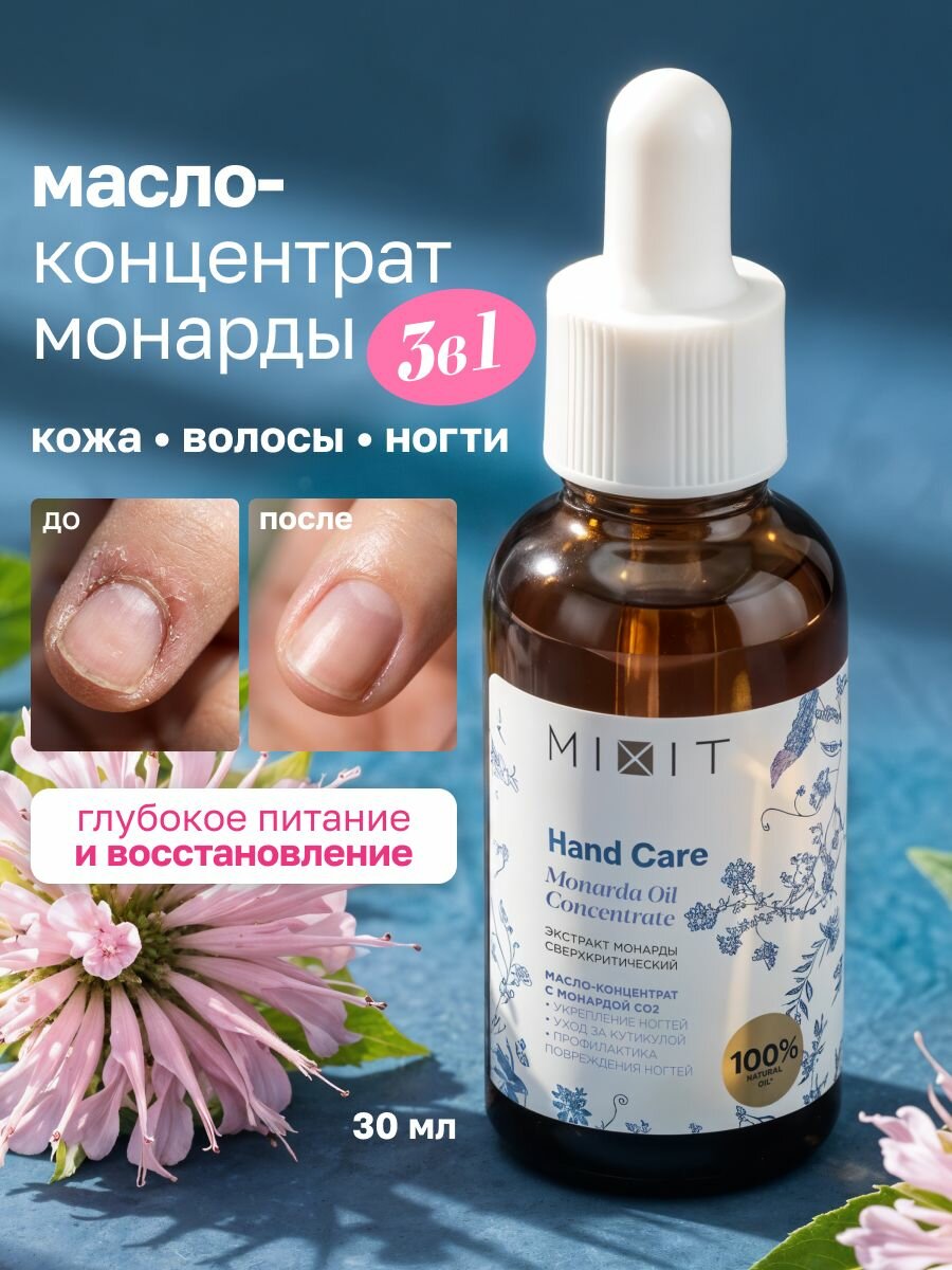 MIXIT Масло монарды, для ногтей, волос и кутикулы Hand Care, 30 мл