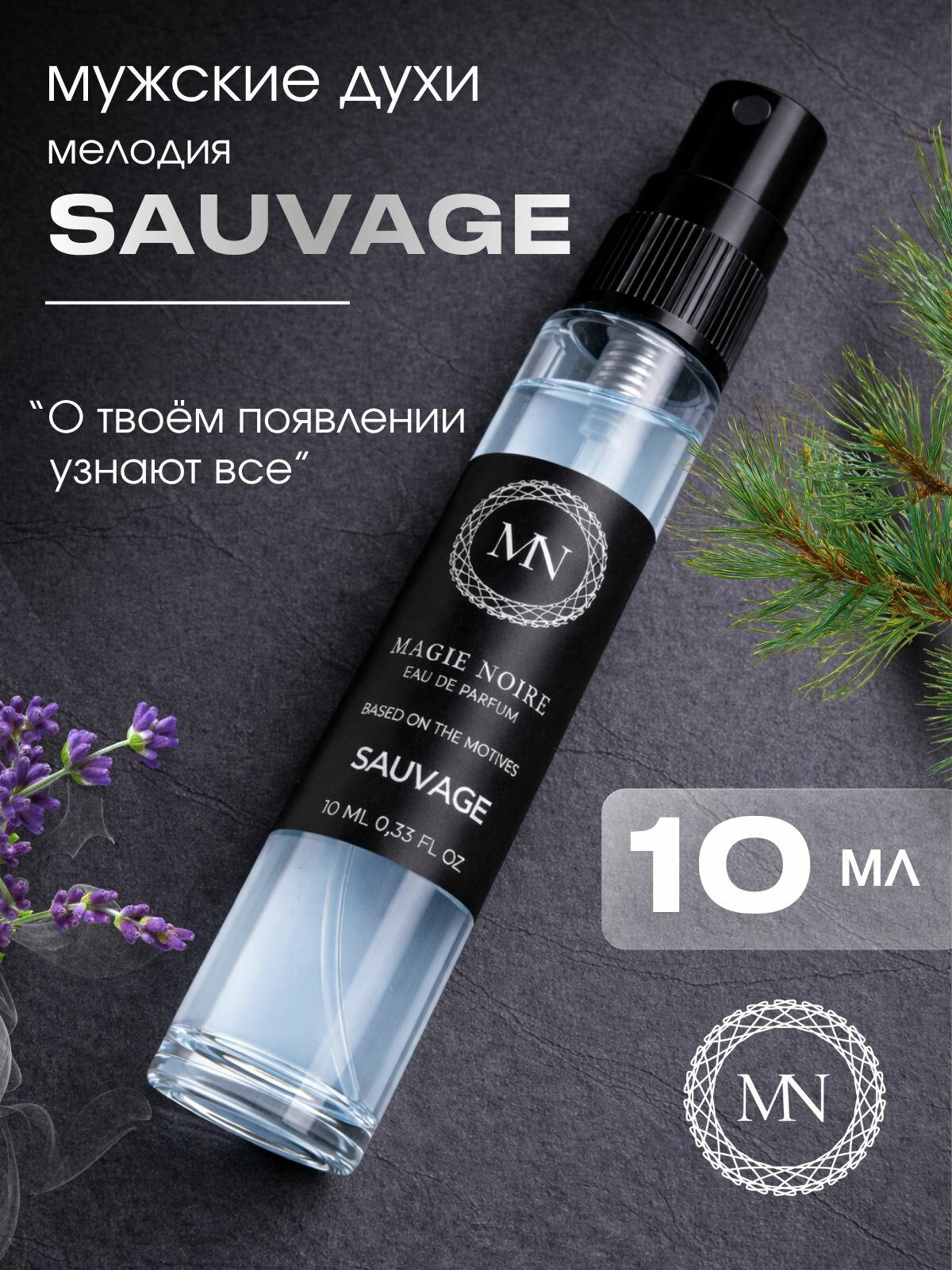 Духи мужские стойкие Sauvage 10 мл Саваж парфюм аромат для мужчин стойкий парфюм 10 мл