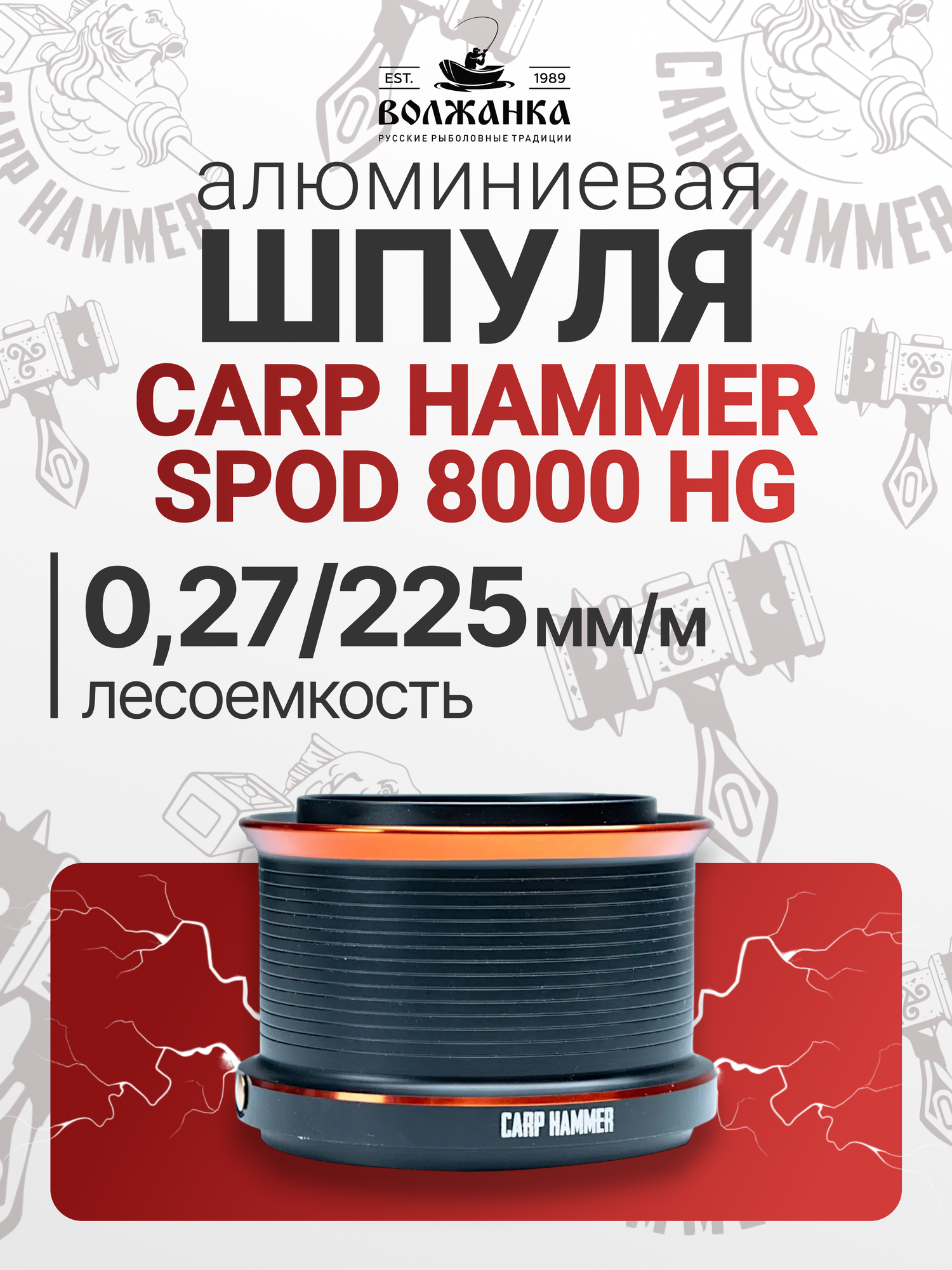 Шпуля к катушке "Volzhanka Spod 8000 HG" (10+1BB)