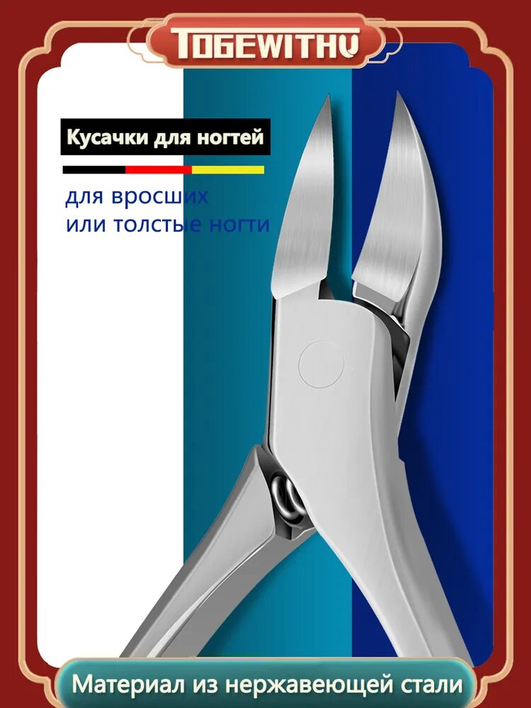 Книпсер для вросших или толстых ногтейКусачки для ногтей при паронихии подиатрии Подходит для мужчин, женщин и пожилых людей