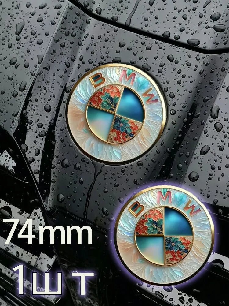Тюнинговая эмблема BMW с эмалью для 1,3,4,5,6 серий X1-X6-74MM 1 шт