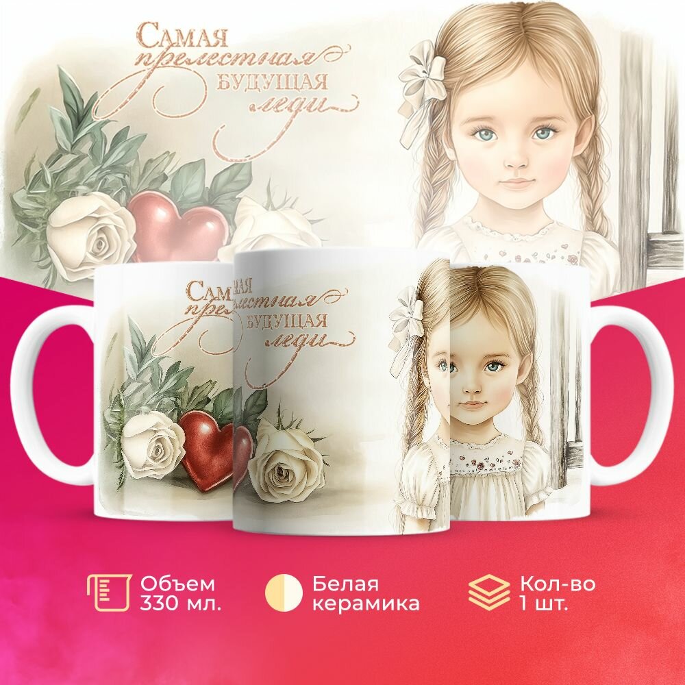 Кружка детская в садик на 14 февраля "будущая леди"