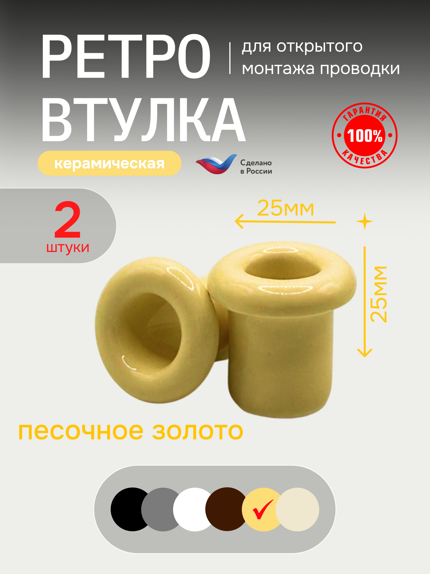 Interior Electric Арбат Проход через стену (втулка), керамика, цвет песочное золото, 2 шт.