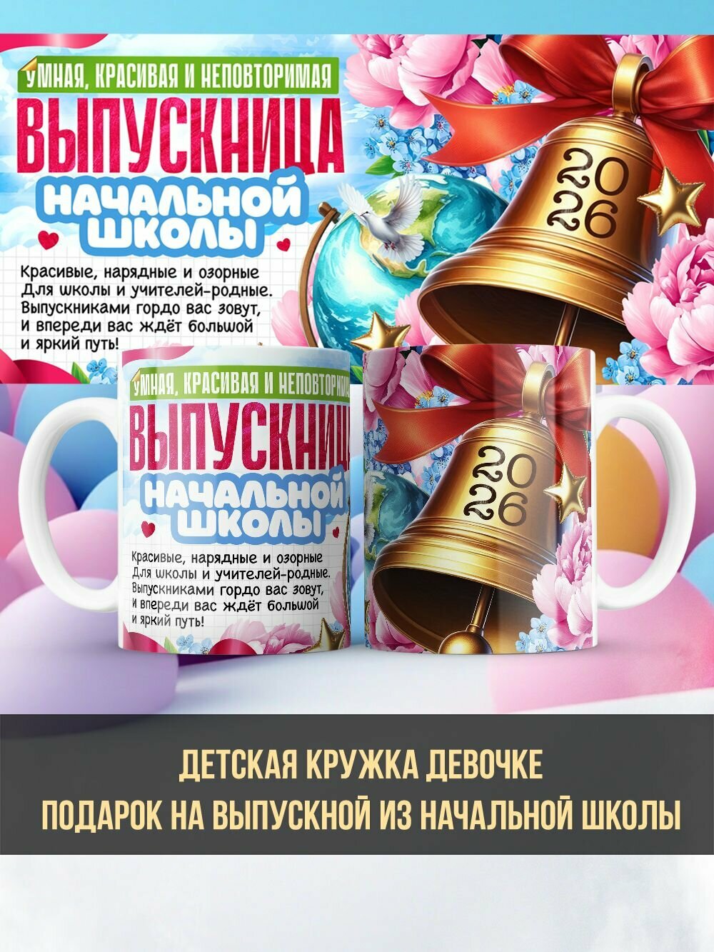 Кружка девочке школьнице "Умная, красивая и неповторимая 5"