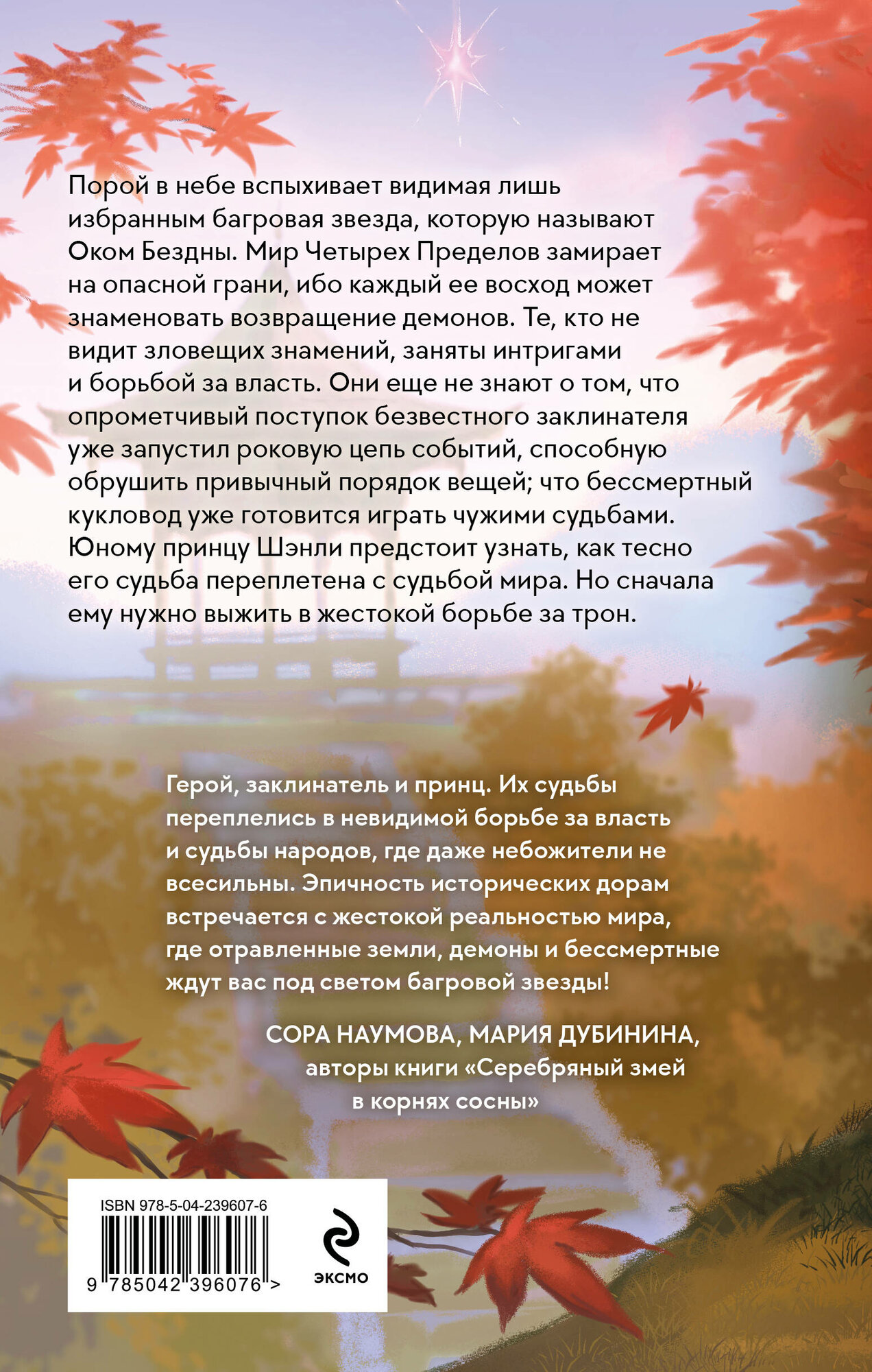 Книга "Под оком Бездны. Книга 1. Когда погаснут все огни", автор Бай Шаньхэ, издательство Эксмо