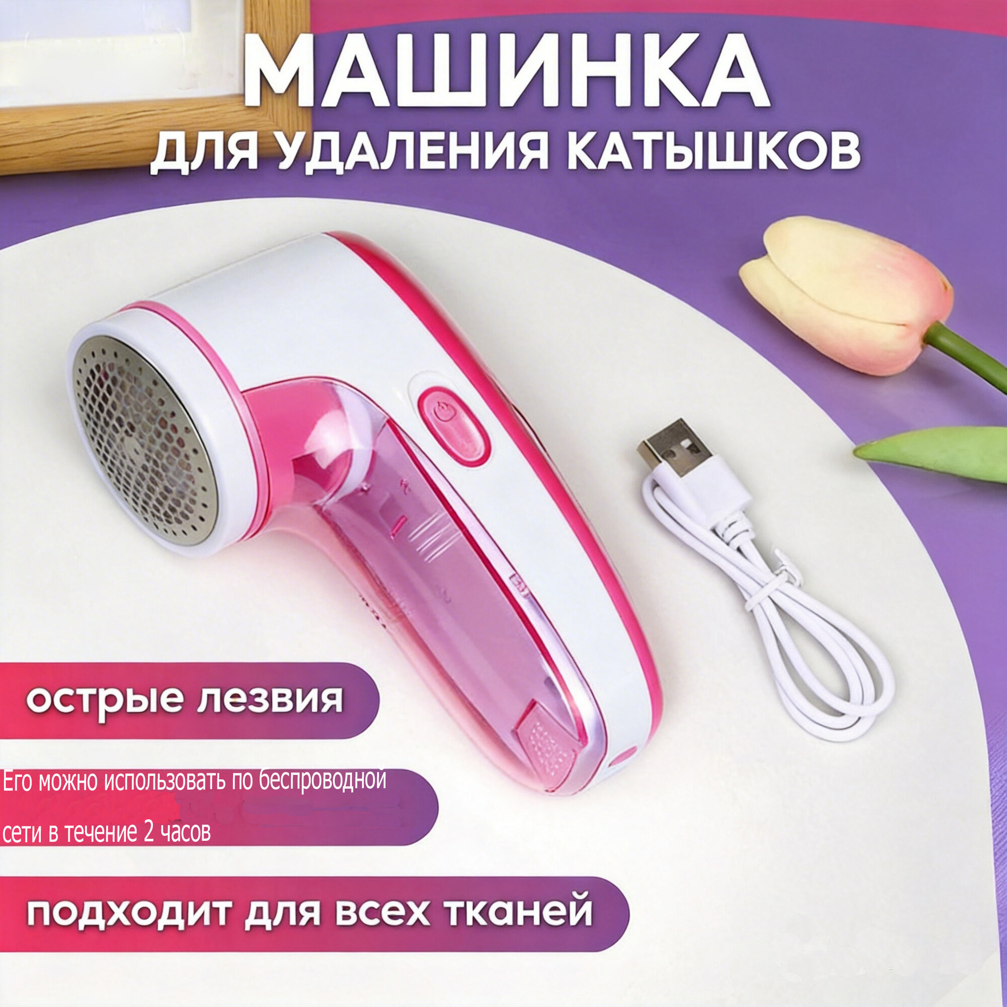Машинка для удаления катышков электрическая портативная