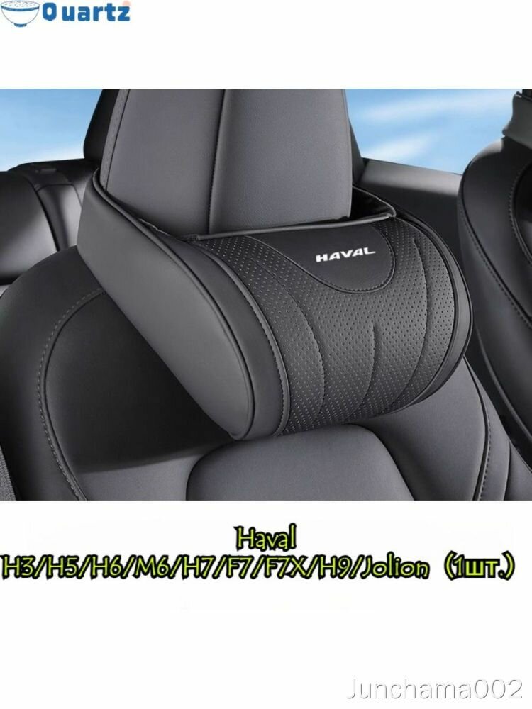 Подушка на подголовник авто Haval черная перфорированная 1 шт. для H3 H5 H6 M6 H7 F7 F7X H9 Jolion