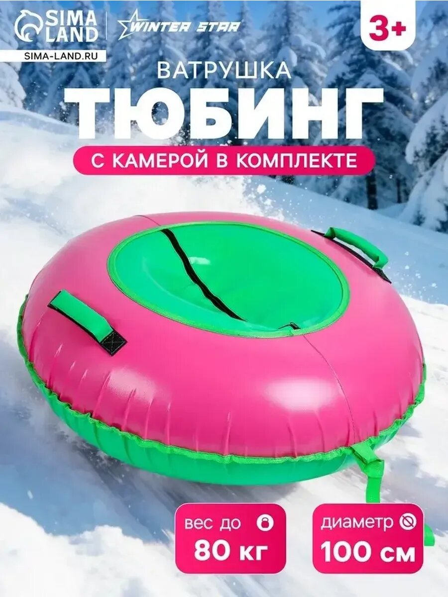 Безопасный зимний тюбинг для активных игр