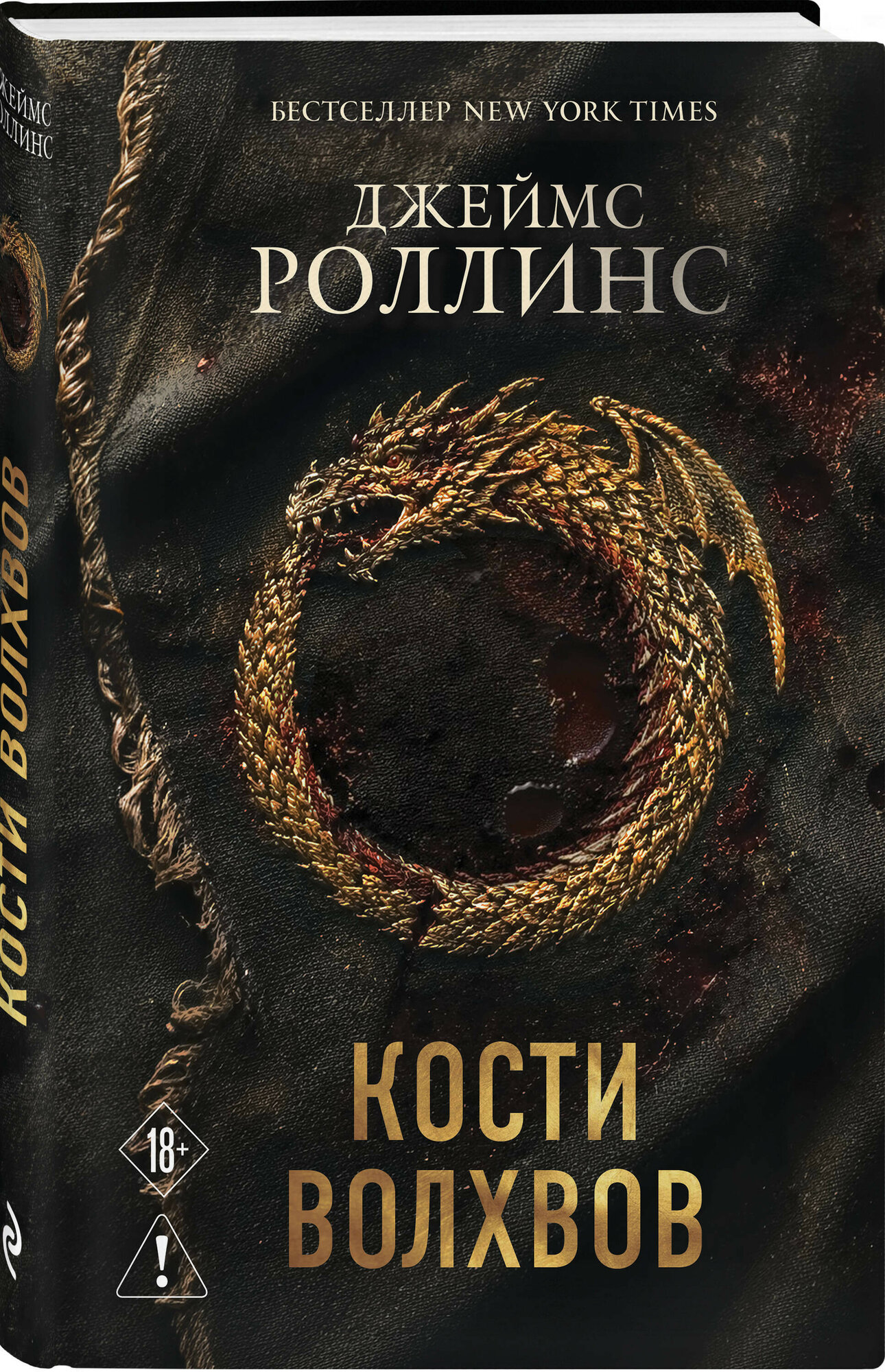 Сигма: Кости волхвов. Книга 2
