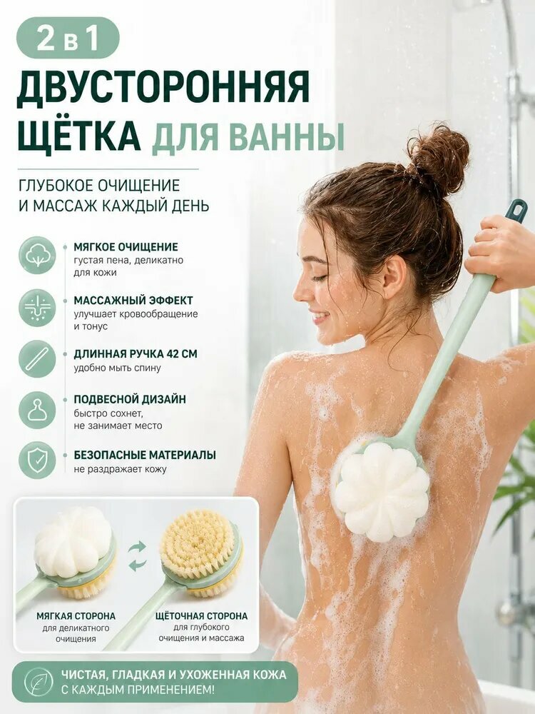 Двусторонняя щётка для ванны 3 в 1 с длинной ручкой / Мочалка для душа для спины, щётка для тела с эффектом пилинга
