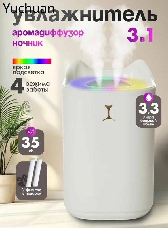 Увлажнитель воздуха Увлажнитель воздуха для дома настольный с подсветкой, белый настольный увлажнитель с подсветкой