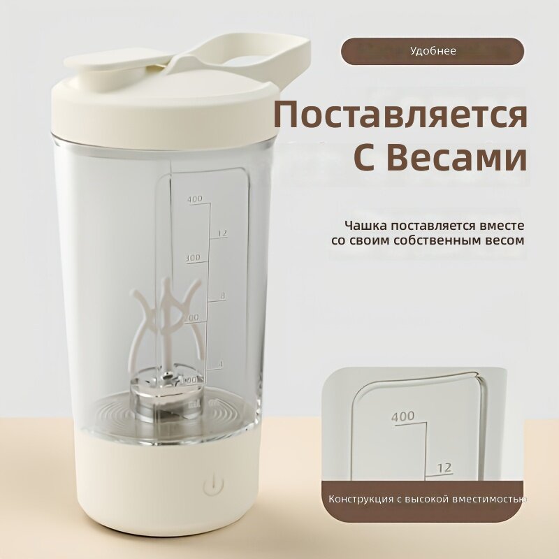 Автоматическая электрическая кружка-миксер для напитков с USB-зарядкой и герметичной крышкой, объем 13,53 унции, для кофе и протеиновых коктейлей, цвет белый