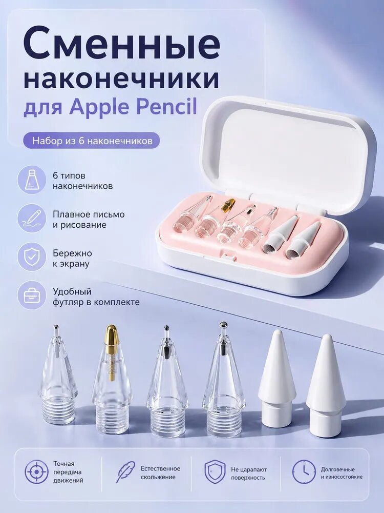 Сменные наконечники для Apple Pencil 1/2/3th, Apple Pencil Pro, 2B мягкие наконечники для iPad Pro Pencil 1/2/3 Stylus с