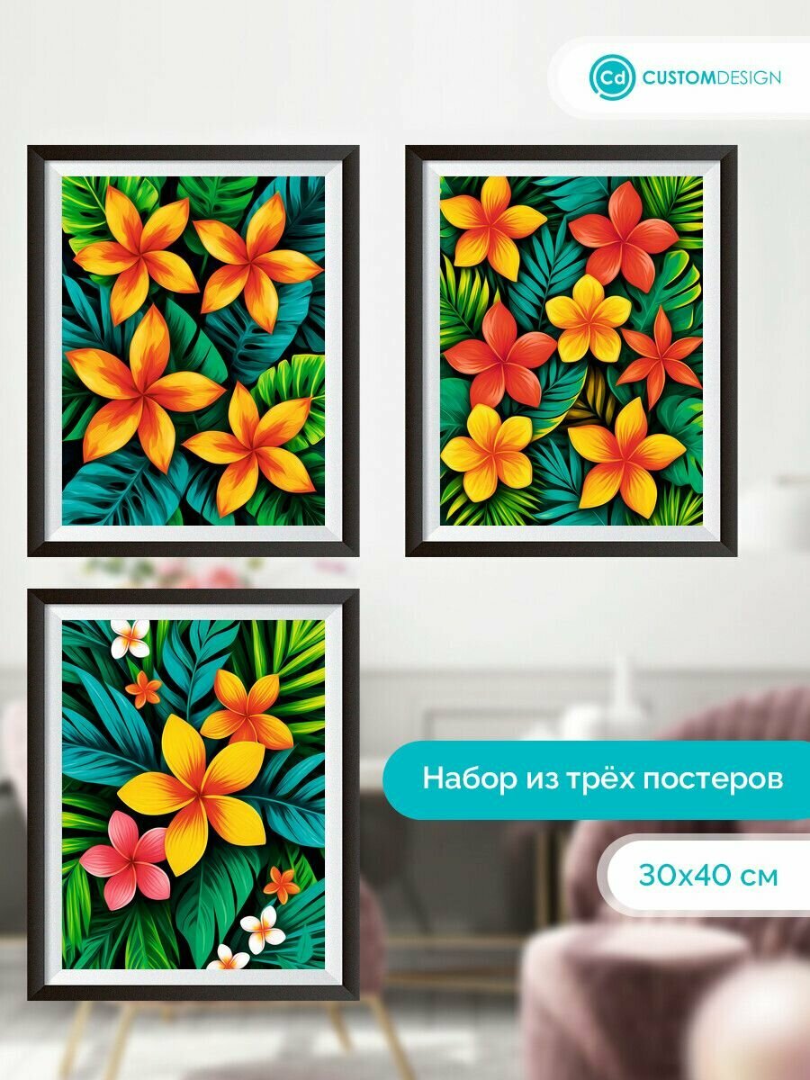 Постеры на стену для интерьера Цветы и растения 30х40 см 3 штуки