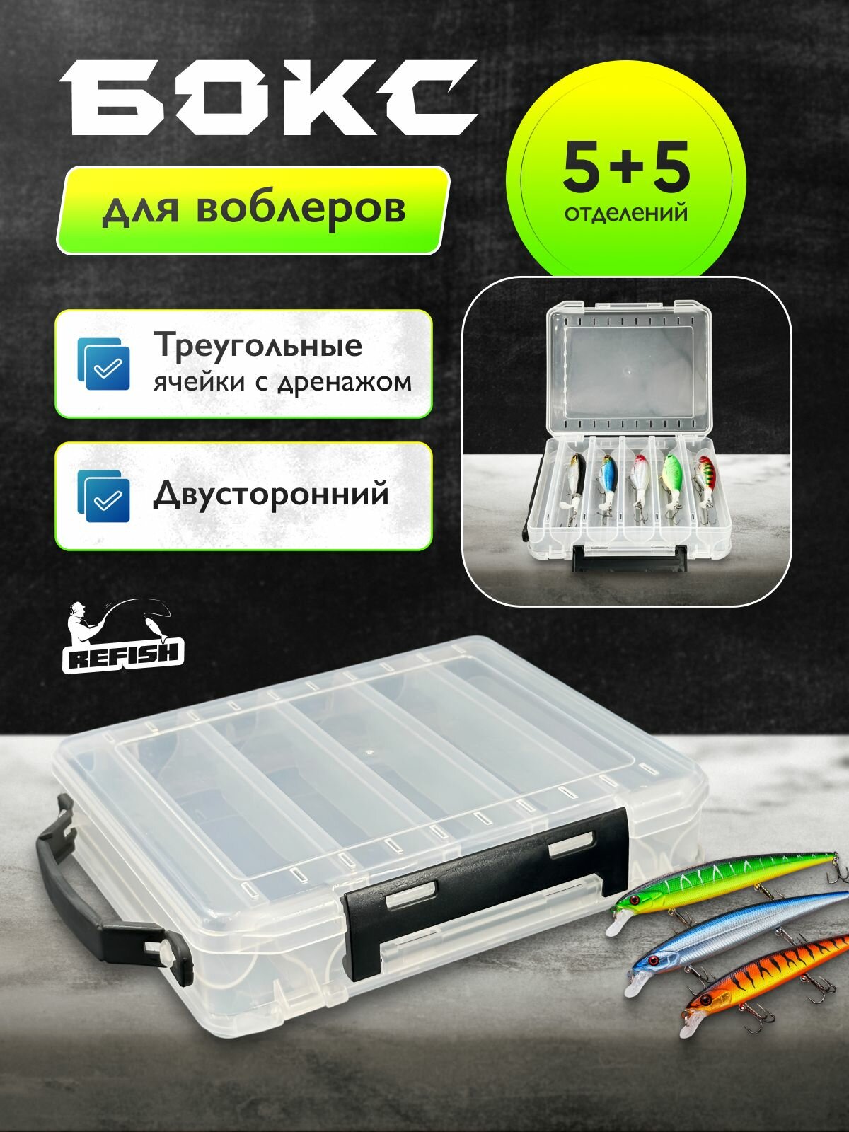 Бокс для хранения воблеров для рыбалки, 5+5 отделений, двусторонний
